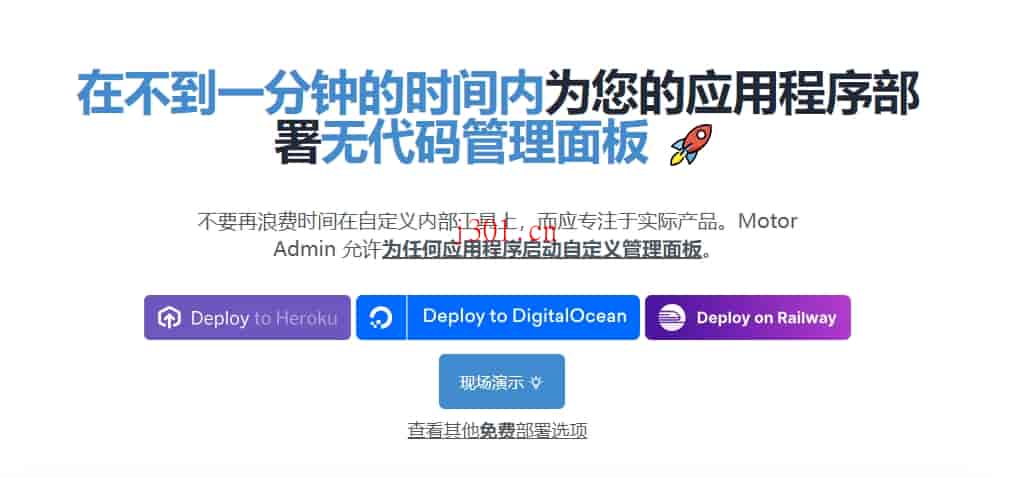 Motor Admin：轻松部署无代码管理面板 - 笨鸟编程导航